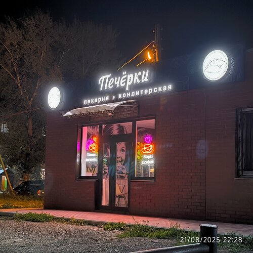 Ekmek fırını Печёрки, Samarskaya oblastı, foto