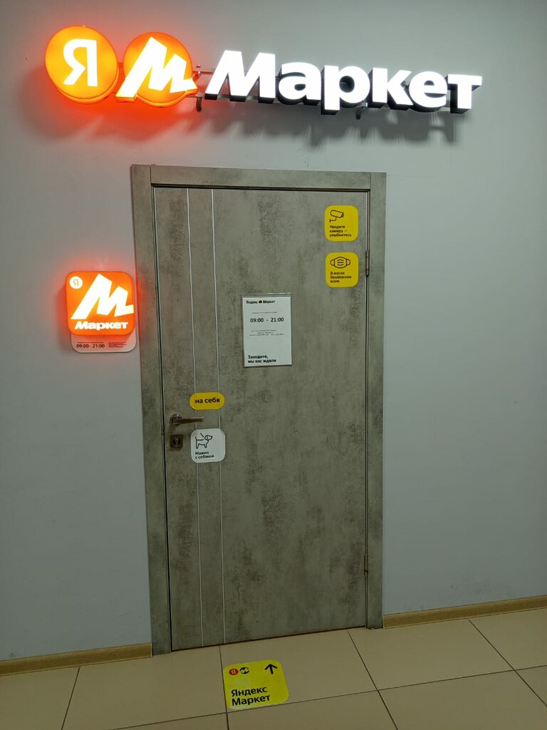 Teslimat noktası Yandex Market, Taganrog, foto