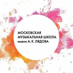 Children's Music School named after A. K. Lyadov (1905 Goda Street No:8), müzik okulları ve konservatuarlar  Moskova'dan