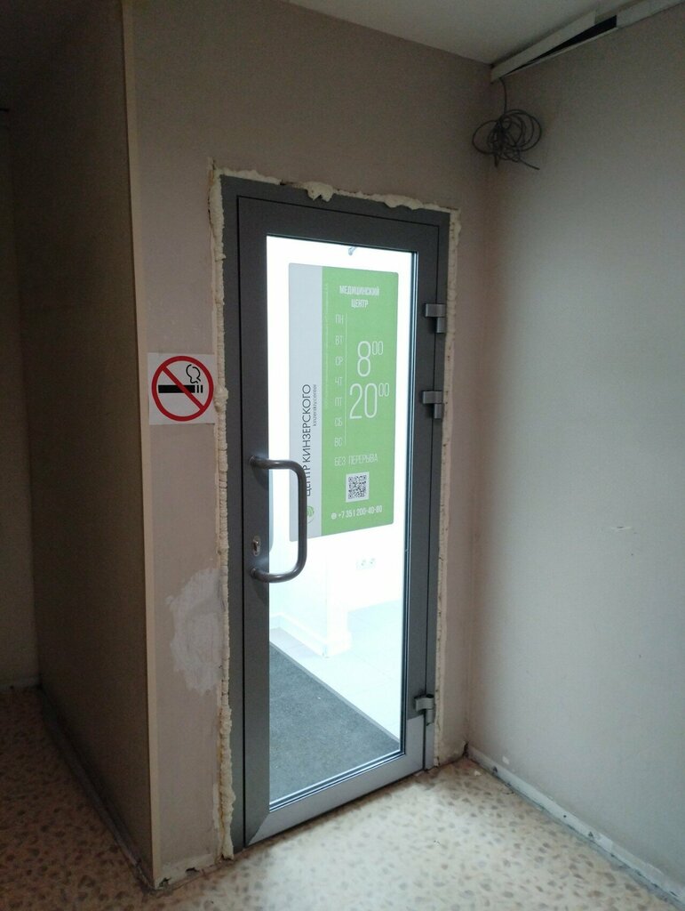 Tıp merkezleri ve klinikler Центр Кинзерского, Çeliabinsk, foto