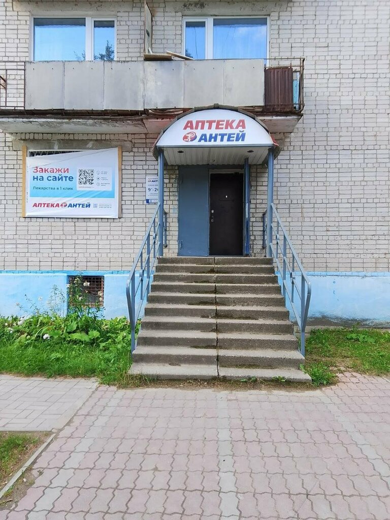 Eczaneler Антей, Arhangelskaya oblastı, foto