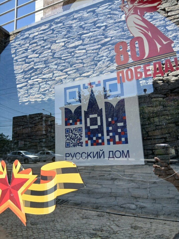 Kültür merkezleri Русский Дом, Erivan, foto