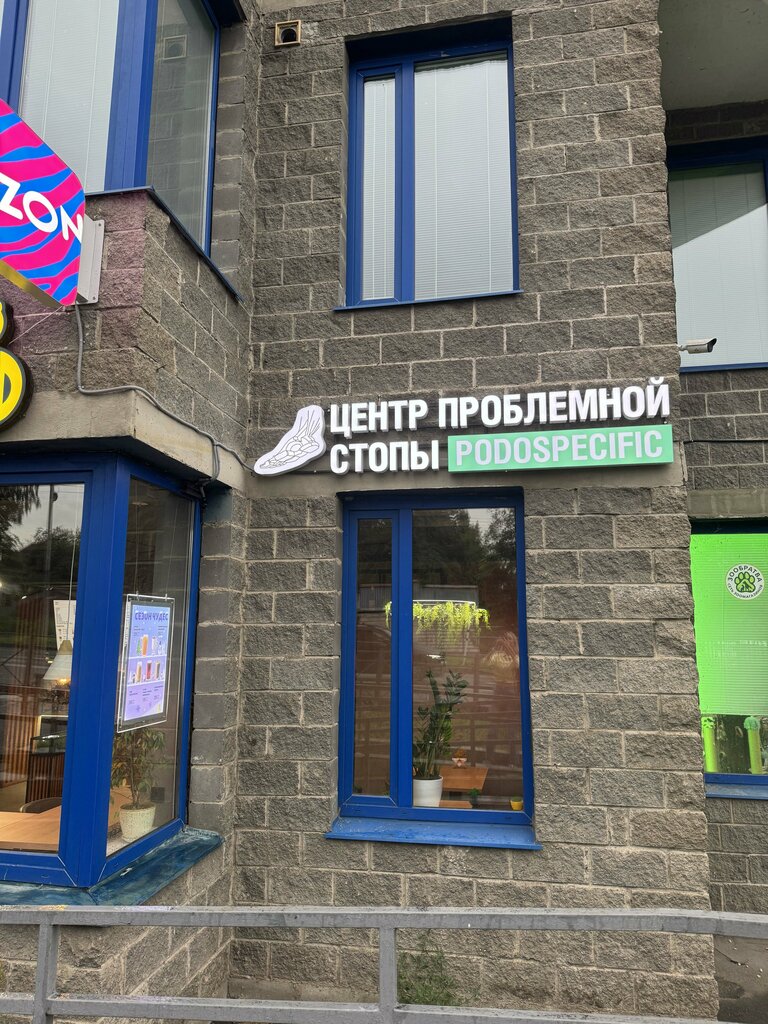 Podoloji Podospecific Problem Foot Center, Puşkino, foto