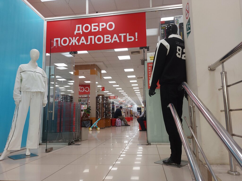 Giyim mağazası Экономаркет, Yekaterinburg, foto