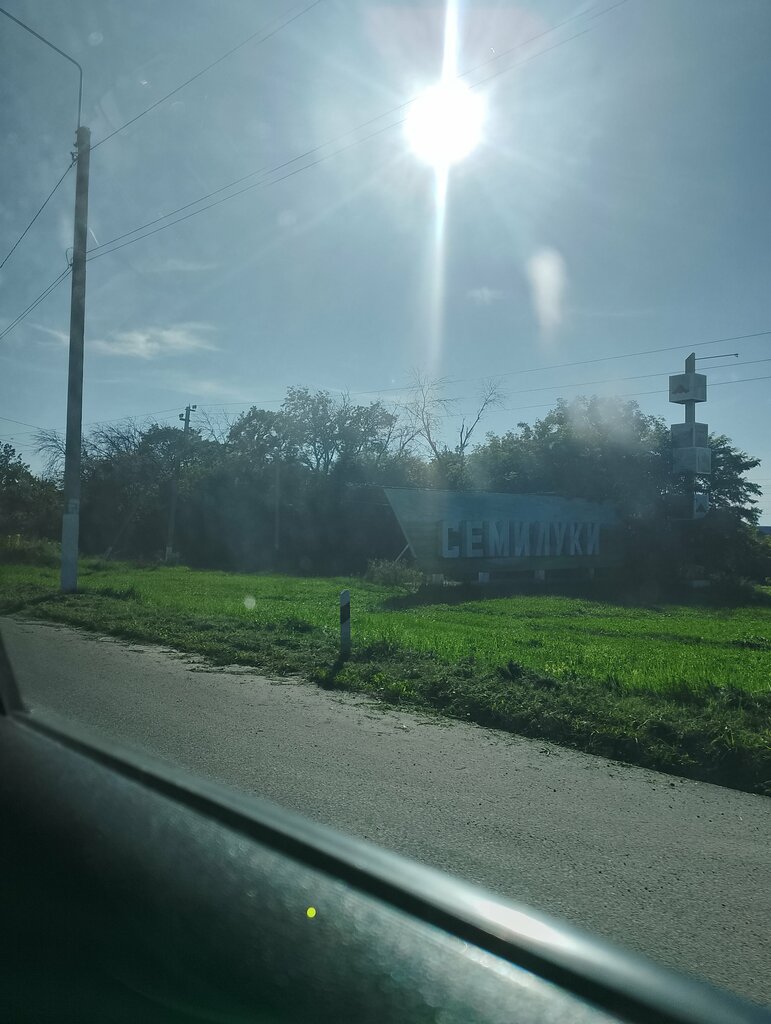 Giriş işareti Семилуки, Semiluki, foto