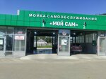 Мой сам (Tushkanova Street No:22), oto yıkama  Petropavlovsk'tan