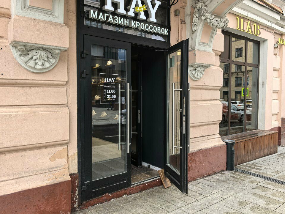 Ayakkabı mağazaları Hay, Moskova, foto