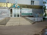 Теремок здоровья (Khudayberdina Street No:122), besin takviyesi, aktariye  Sterlitamak'tan