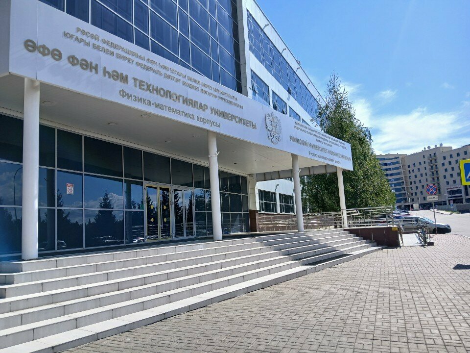 Eğitim altyapısı УУНиТ, Институт информатики, математики и робототехники, Ufa, foto