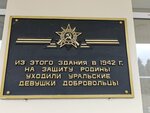 Уральским девушкам-добровольцам (Sverdlova Street No:35), anıt levhası, anıt taş  Yekaterinburg'dan