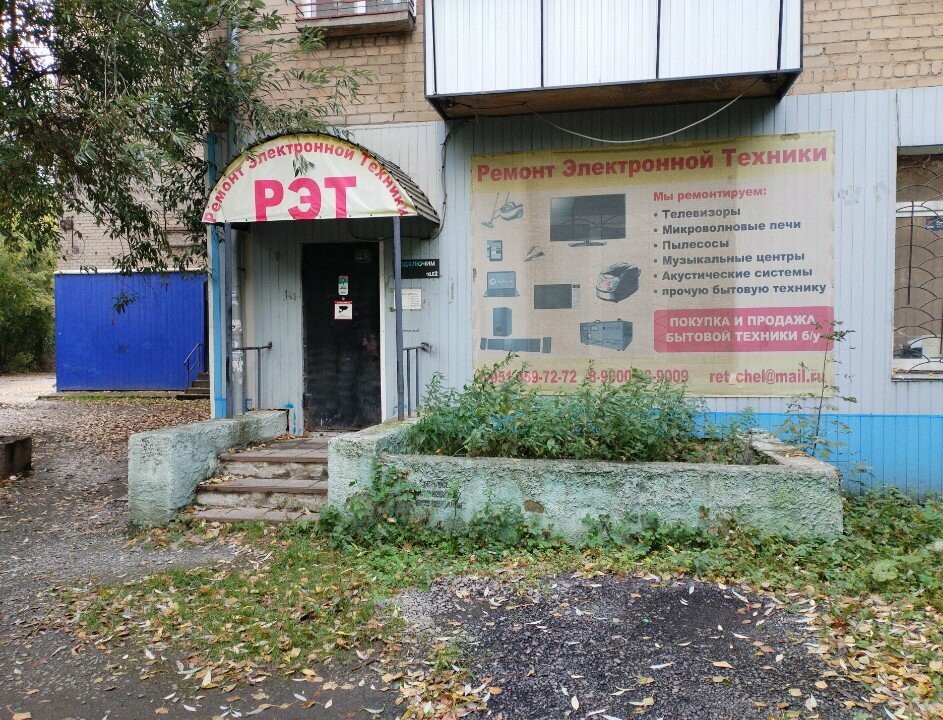 Ses ve video cihazlarının tamiri Телеремсервис, Çeliabinsk, foto