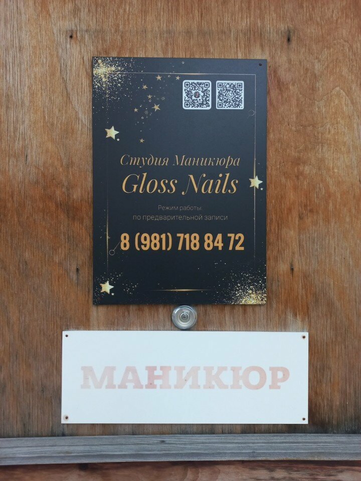 Manikür-pedikür Gloss nails, Sosnoviy Bor, foto