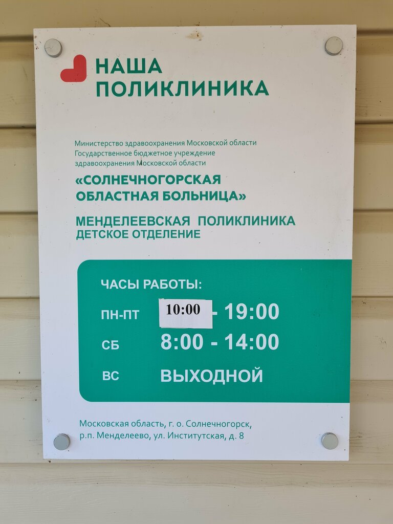 Çocuk poliklinikleri Mendeleyevskaya detskaya poliklinika, Moskova ve Moskovskaya oblastı, foto