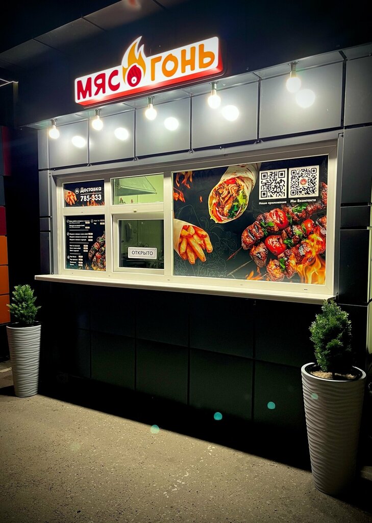 Fast food МясОгонь, Penza, foto