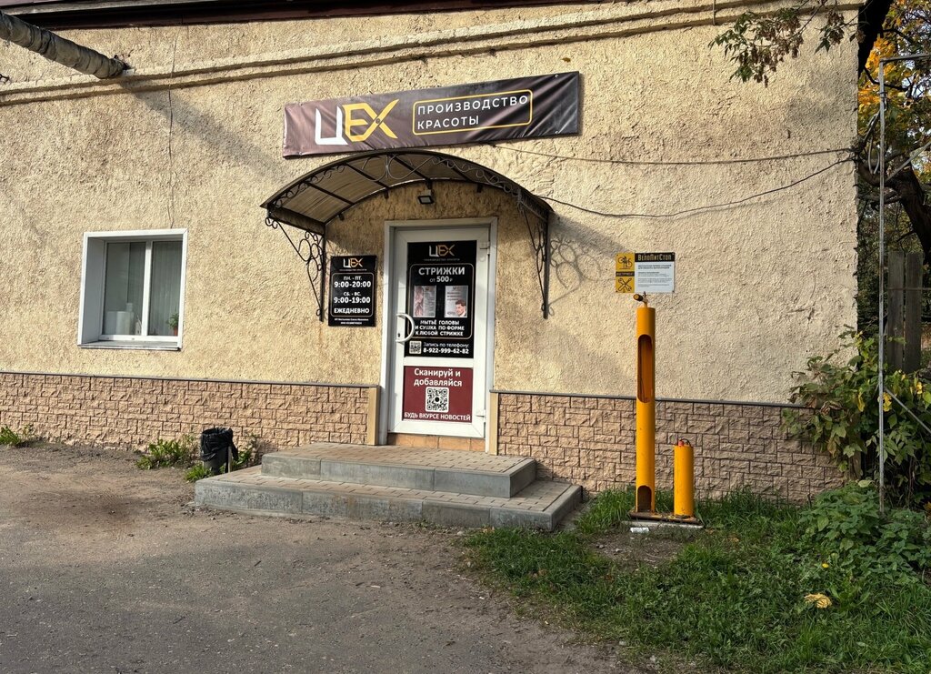 Güzellik salonu Цех, Slobodskoy, foto