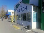 Хозяйственный дворик (ulitsa Bakinskikh Komissarov No:7с2), ev temizlik ürünleri  Tiumen'den