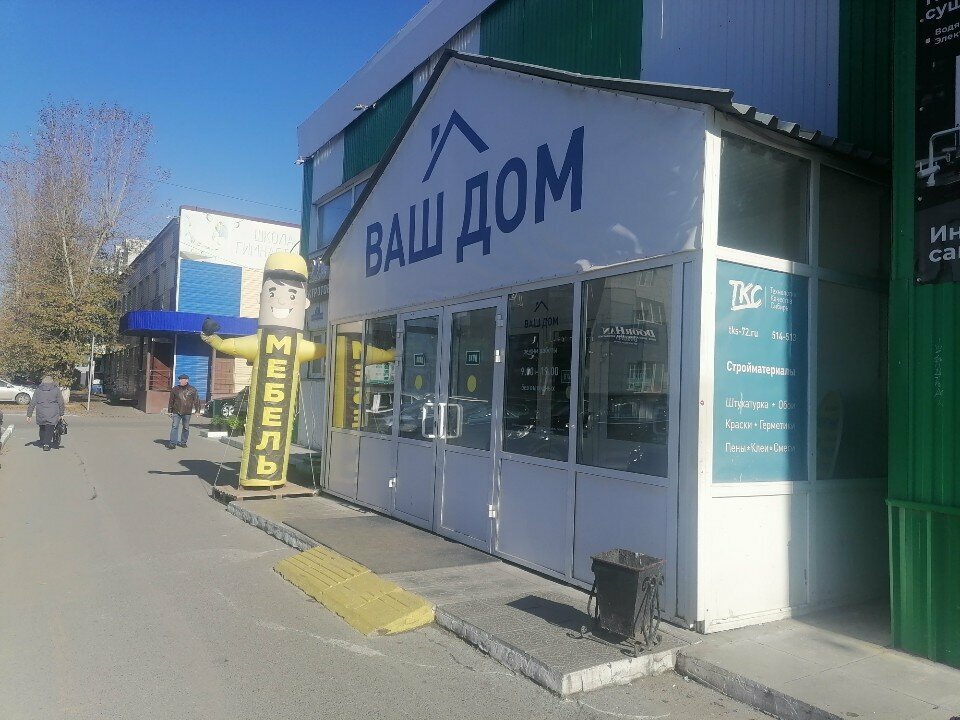 Ev temizlik ürünleri Хозяйственный дворик, Tiumen, foto