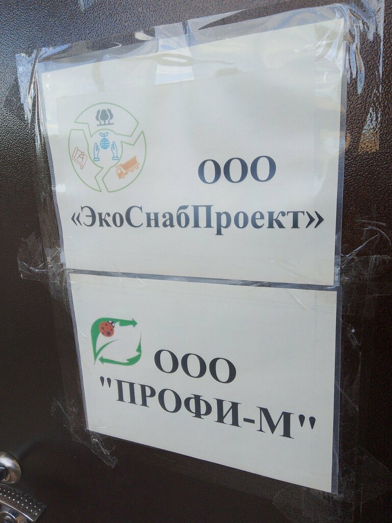 Yönetim ofisi Профи-М, Puşkin, foto