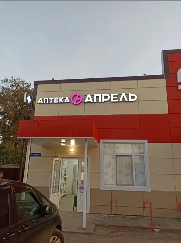 Eczaneler April, Poçep, foto