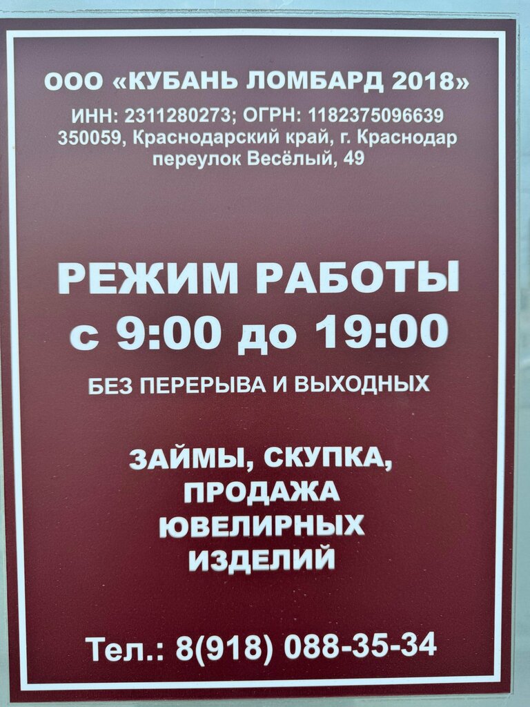 Rehincilik Ломбард, Krasnodar, foto