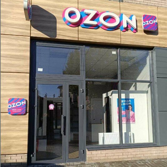 Teslimat noktası Ozon, Rostov‑na‑Donu, foto