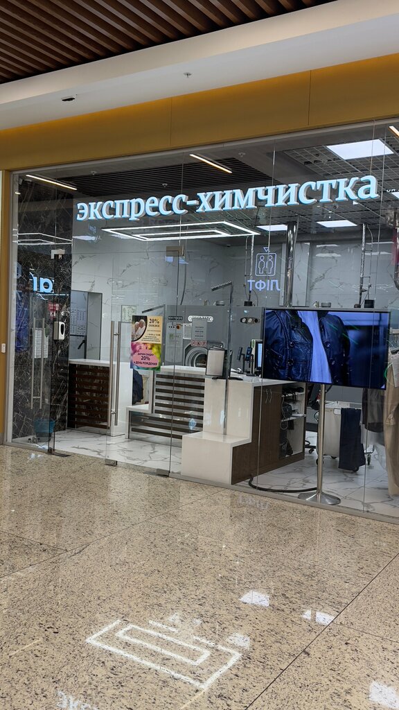 Kuru temizlemeciler Эдем, Moskova, foto