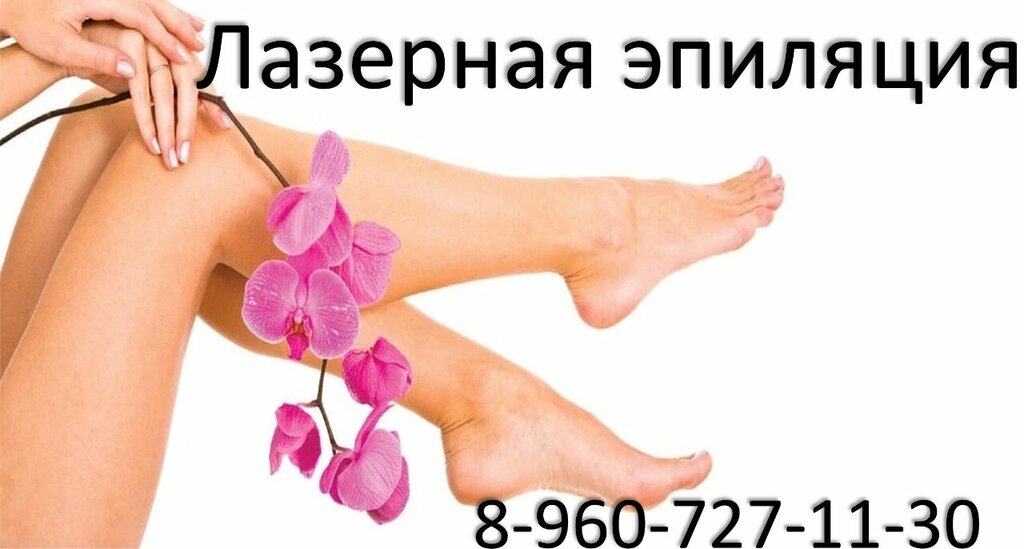 Epilasyon Лазерная эпиляция, Vladimirskaya oblastı, foto