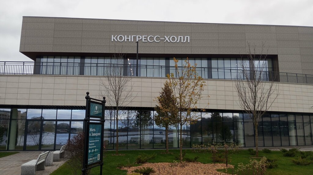 Kültürel etkinlikler için kiralık alanlar Конгресс-холл Завидово, Tverskaya oblastı, foto