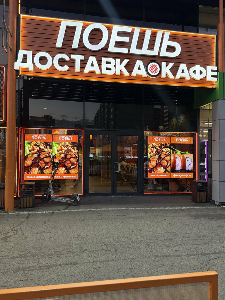 Restoran Poesh, Orenburg, foto