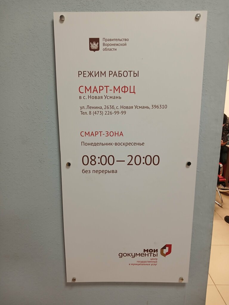 Belediye ve kamu hizmetleri merkezi МФЦ Мои документы, Voronejskaya oblastı, foto