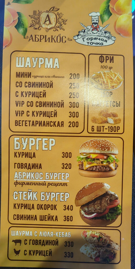 Fast food Абрикос, Nijni Novgorod, foto