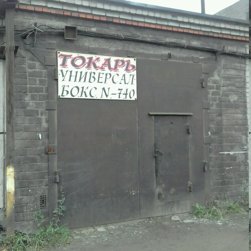 Torna işleri ChelyabServis, Çeliabinsk, foto