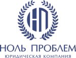 Ноль Проблем (ulitsa Neftyanikov No:20), hukuk büroları  Nijnevartovsk'tan