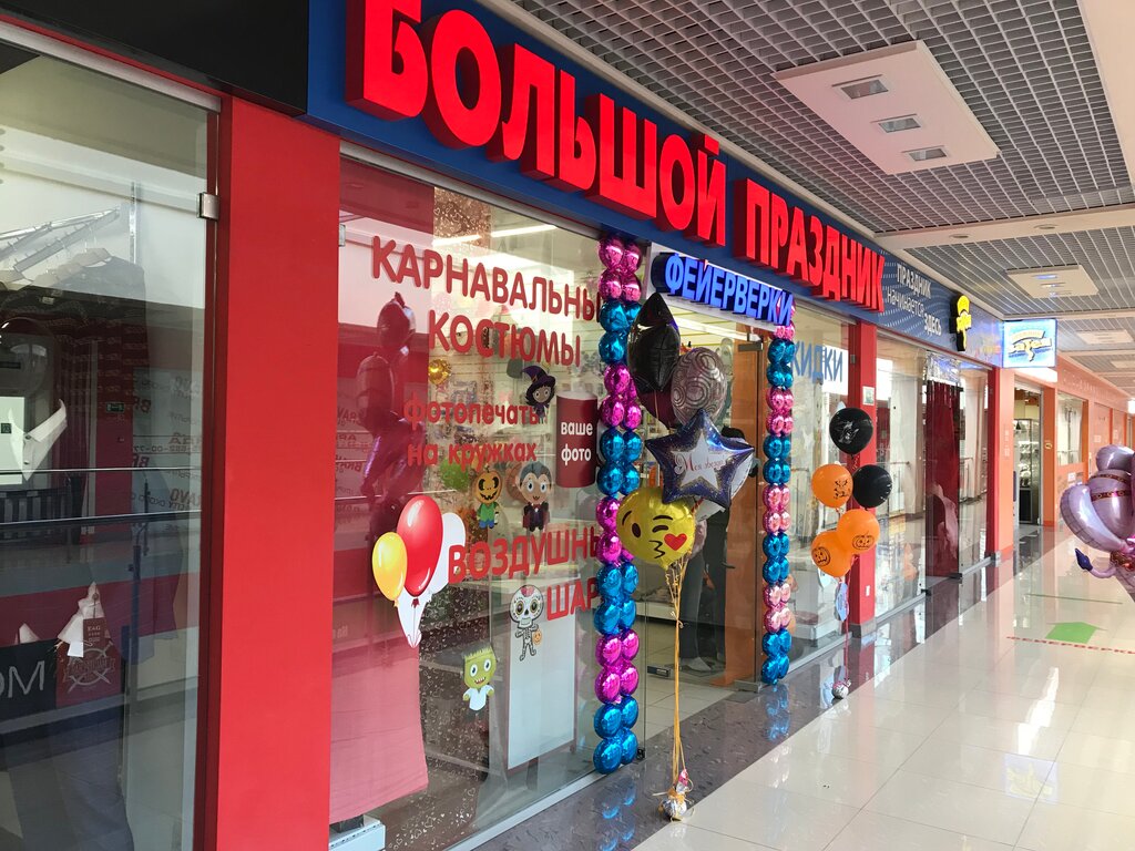 Kutlama ürünleri Bolshoy Prazdnik, Tambov, foto
