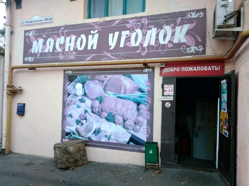 Kasap, şarküteri Myasnoy ugolok, Rostov‑na‑Donu, foto