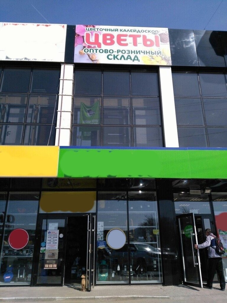 Çiçekçiler Tsvetochnyy Kaleydoskop, Krasnodar, foto