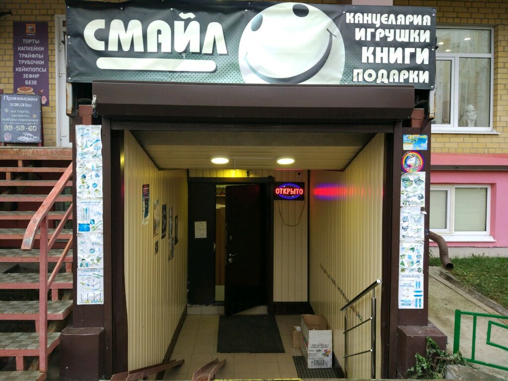 Kutlama ürünleri Смайл, Tiumen, foto