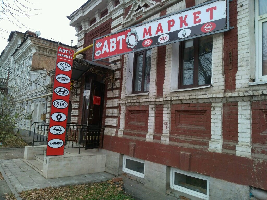 Otomobil yedek parçaları Автомаркет, Orenburg, foto