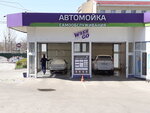 Self-service car wash (Киевская улица No:156Б), oto yıkama  Simferopol'dan (Akmescit'ten)