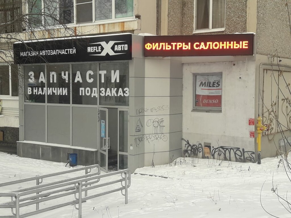 Otomobil yedek parçaları Reflex-Auto, Yekaterinburg, foto