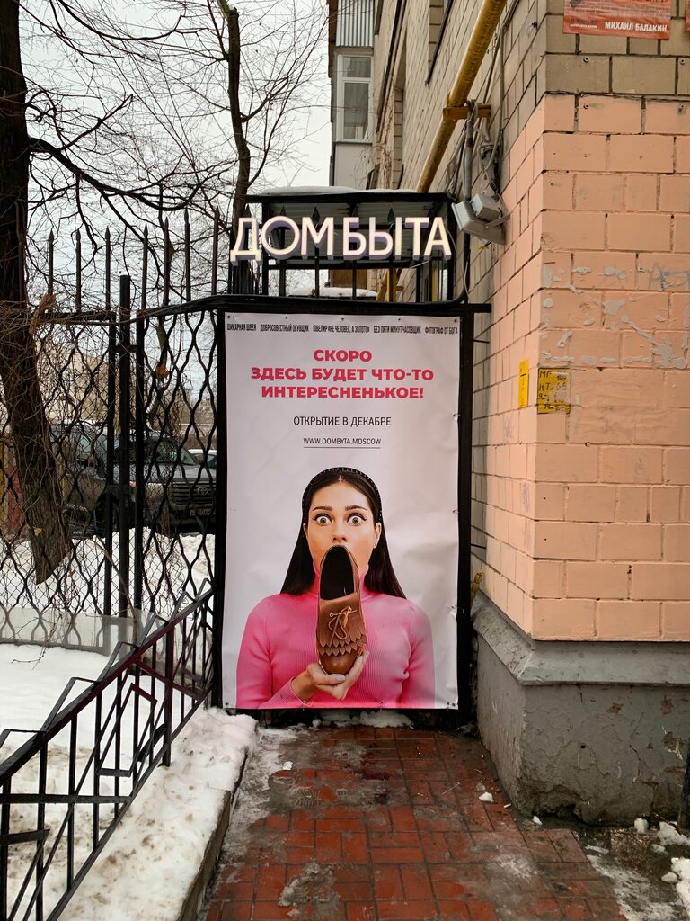 Terziler Dom Byta № 1, Moskova, foto