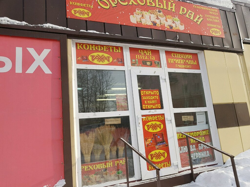 Kuruyemiş, atıştırmalık, kuru meyve Ореховый рай, Novosibirsk, foto