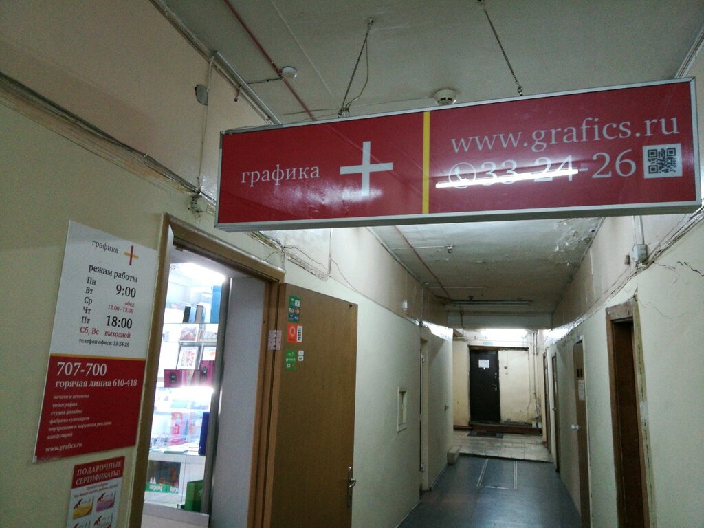 Baskı hizmetleri Graphika +, Irkutsk, foto
