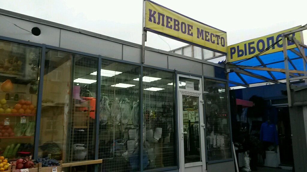 Balıkçılık ekipman firmaları Клёвое место, Saint‑Petersburg, foto