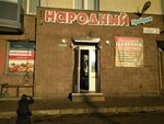 Продукты (Latyshskikh Strelkov Street No:3), market  Saint‑Petersburg'dan