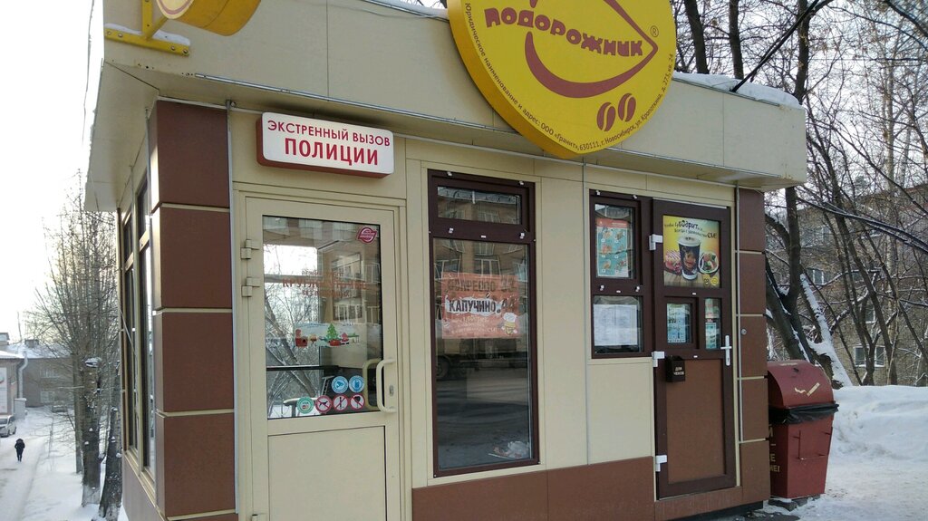 Fast food Podorozhnik, dostupnaya kofeinya, Novosibirsk, foto