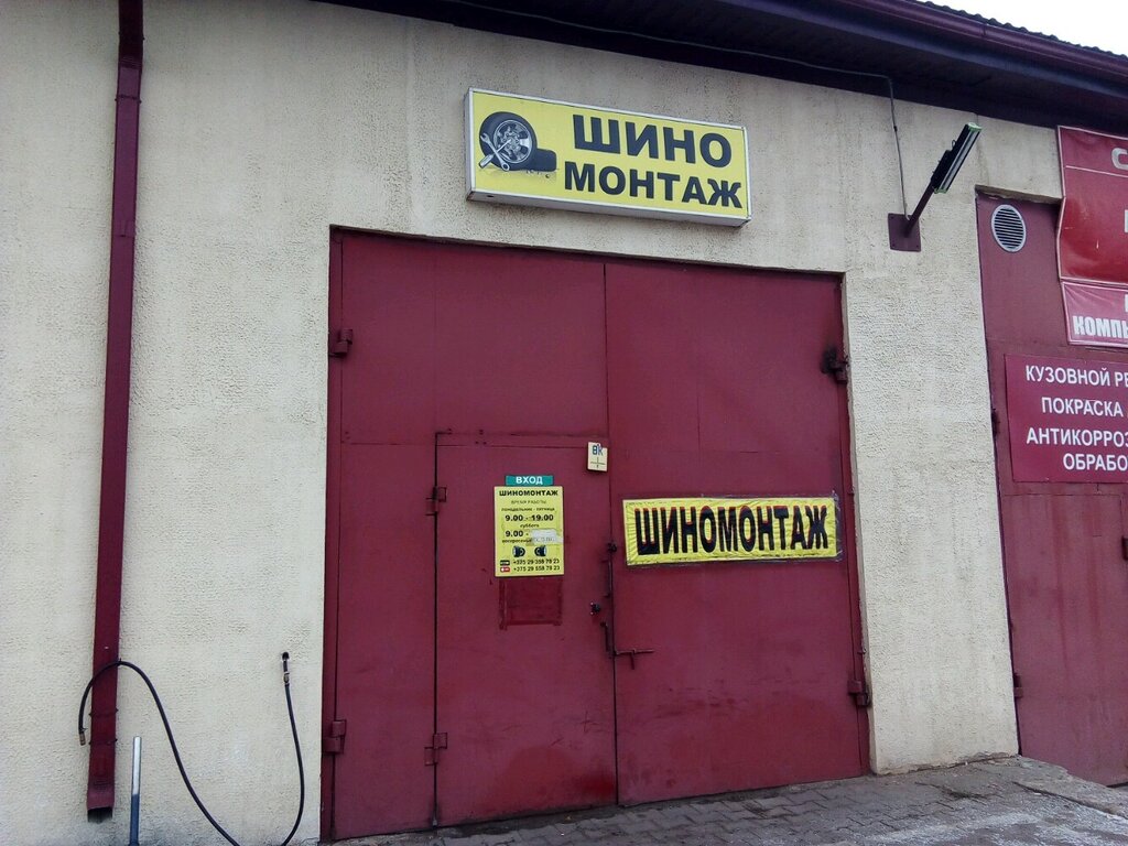 Oto lastik tamiri Shinomontazh, Minsk, foto