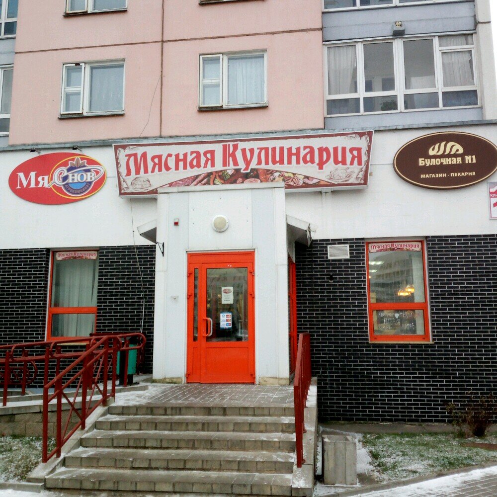 Kasap, şarküteri Мясная Кулинария, Minsk, foto