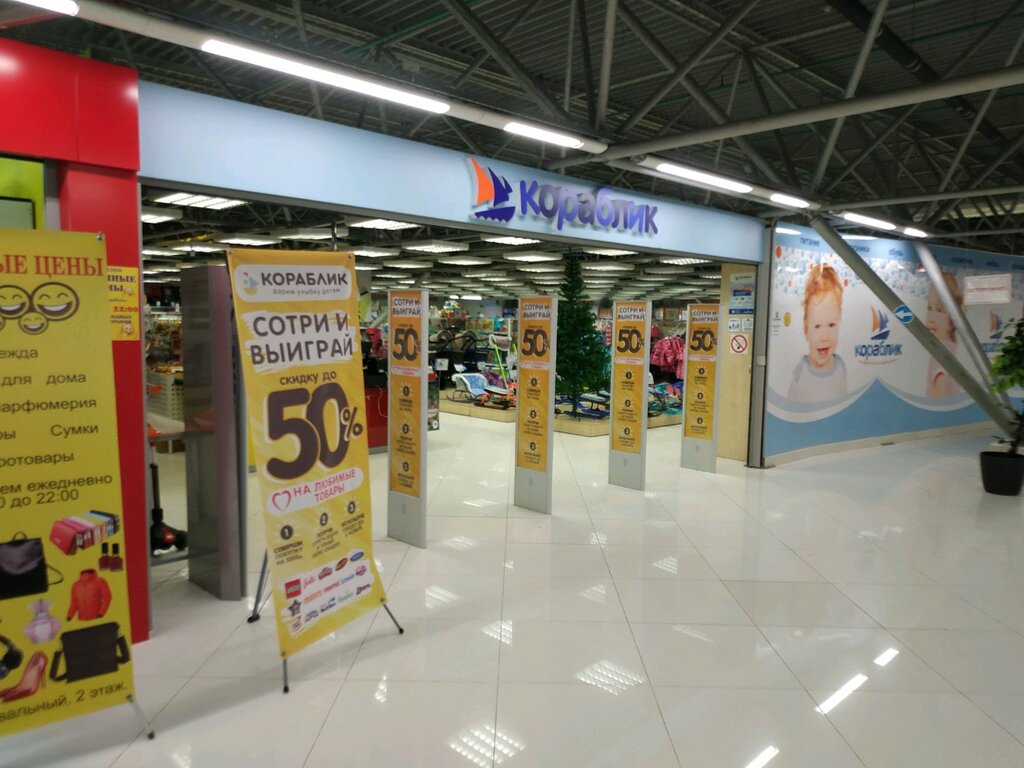 Çocuk mağazaları Korablik, Moskova, foto
