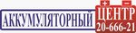 Akkumulyatornyj Centr (Artinskaya Street No:4, Yekaterinburg), akümülatör ve şarj cihazları  Yekaterinburg'dan